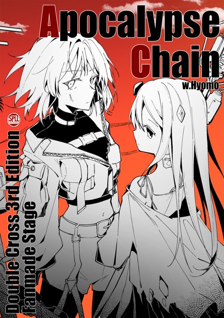 [DX3rdファンステージ集] Apocalypse Chain (SPLL:E113238) - Hyomo TRPG ファンシナリオ - BOOTH