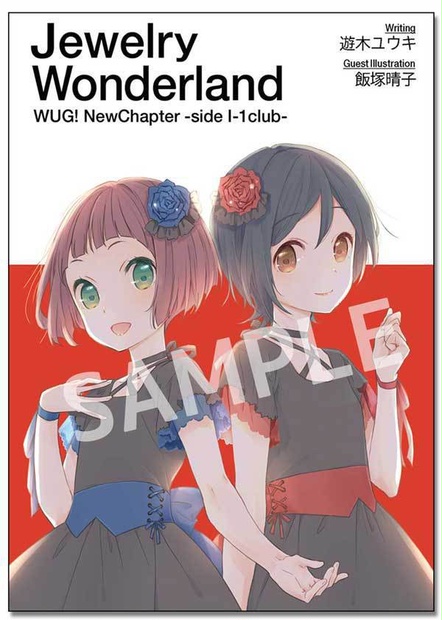 Jewelry Wonderland WUG! NewChapter -side I-1club- - 「ゆうきむら」通販ショップ - BOOTH
