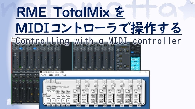 【pdf】How to control RME TotalMix with a MIDI controller - natamotta - BOOTH