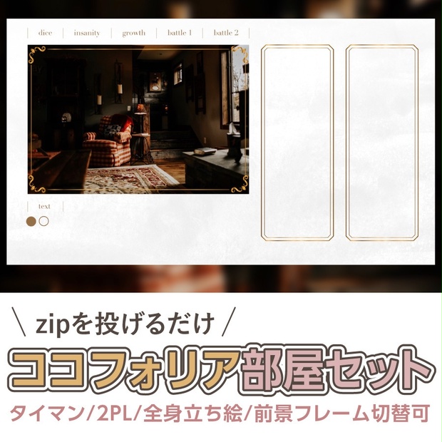 【zip有り】すぐ使える 白と金のレトロなココフォリア部屋素材 タイマン/2PL/全身立ち絵対応 - ohhi - BOOTH