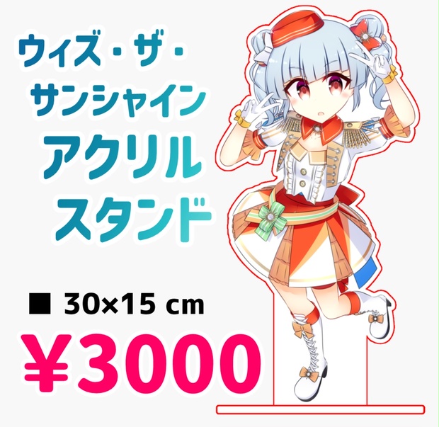 【C103】雫ウィズザサンシャインアクスタ - moonMalus - BOOTH