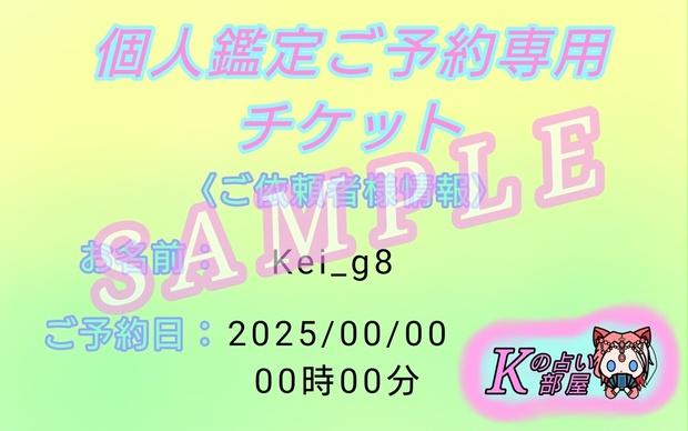占い個人鑑定チケット 30分 - Keiの占い部屋 - BOOTH
