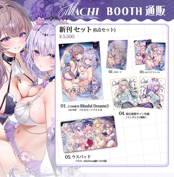 Machi - BOOTH