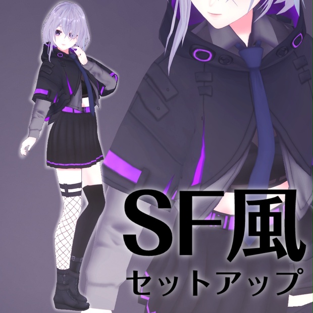 【Vroid衣装データ】SF風セットアップ - kisaragi - BOOTH