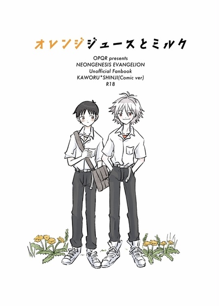 オレンジジュースとミルク - OPQR - BOOTH