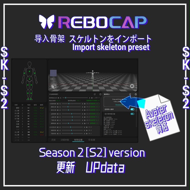 【S2】Rebocap VRM skeleton preset - 春蕾之肆 - BOOTH