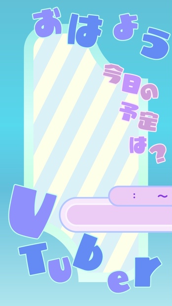 おはようVtuber 01 - mirrringo - BOOTH