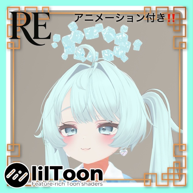 RE.【動く】氷ヘイロー!! - RE - BOOTH