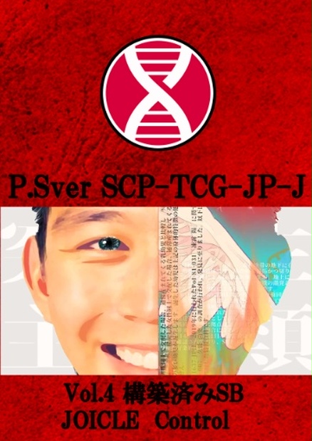 購買部版SCP-TCG-JP-J 構築済みデッキ vol4 JOICLE Control - SCP財団購買部 - BOOTH