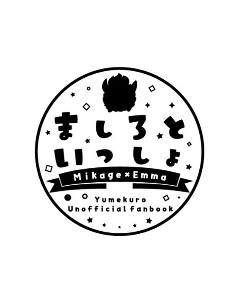 【御エマ】ましろといっしょ - niccori-cafe - BOOTH