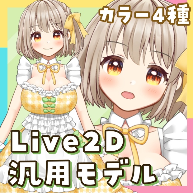 Live2D汎用モデル/赤佐シスターズ【性的活動OK】 - 赤佐たぬ購買部 - BOOTH