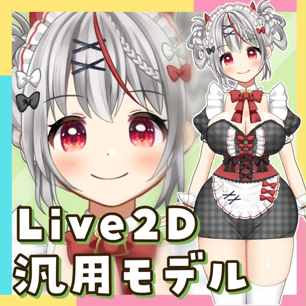 Live2D汎用モデル/銀髪赤目メイド【性的活動OK】 - 赤佐たぬ購買部 - BOOTH