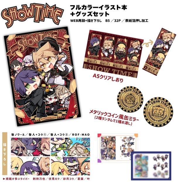 【非公式】イラスト本＋グッズセット - IQ2 - BOOTH