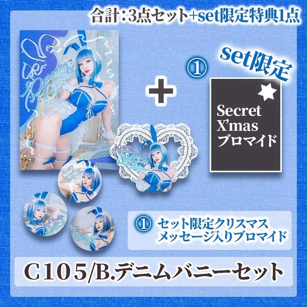 【C105】B.創作デニムバニー新刊セット - サークルK - BOOTH