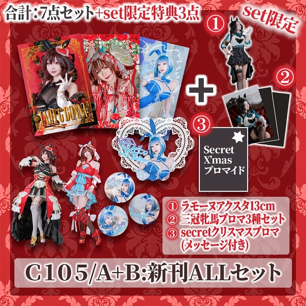 【C105】A＋B：C105新刊ALLセット - サークルK - BOOTH