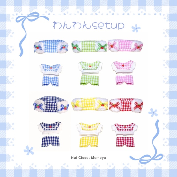 わんわんセットアップ - Nui Closet MOMOYA - BOOTH