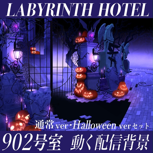 【動く配信背景】-CEMETERY-【Vtuber様向け】 - Vega - BOOTH