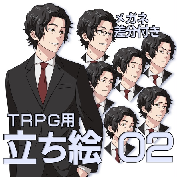 【無料版有り】TRPG用立ち絵02 20・30代スーツ男性 - グローイングパセリ - BOOTH