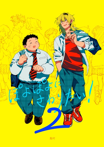 ぽよぽよにさわりたい！2【電子版】 - akashima - BOOTH
