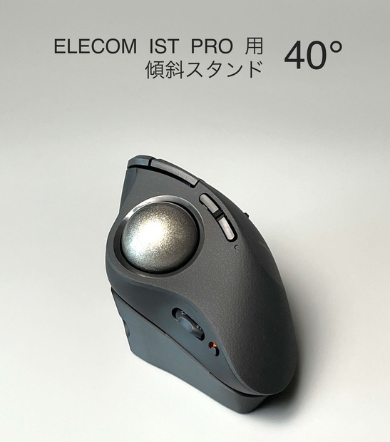 ELECOM IST PRO用 傾斜スタンド 40° ブラック - n-labo - BOOTH