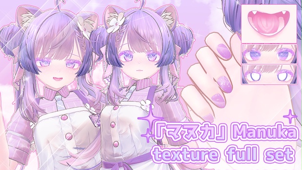 「マヌカ」Manuka_texture full set - RING RING SHOP - BOOTH