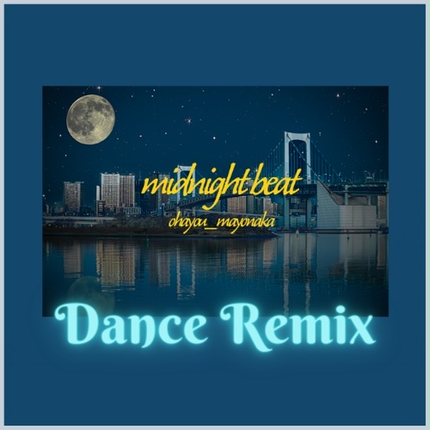 midnight beat（dance remix）音源データ＆歌詞カード - おはよう真夜中のお店 - BOOTH