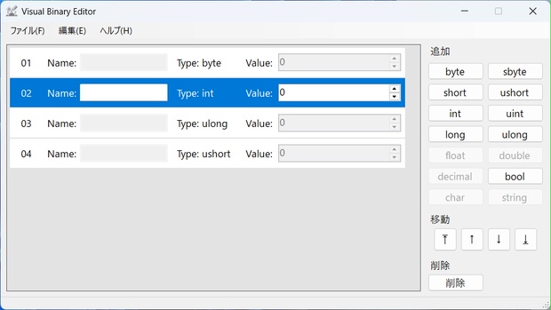 【無料】Visual Binary Editor - にるにころの気まぐれソフトウェア - BOOTH
