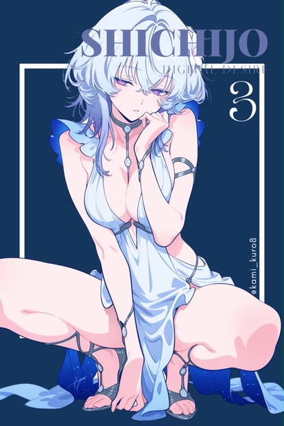 【R18】ショアキーパー_守岸人_vol03 - 七条_Shichijo@kami_kuro - BOOTH