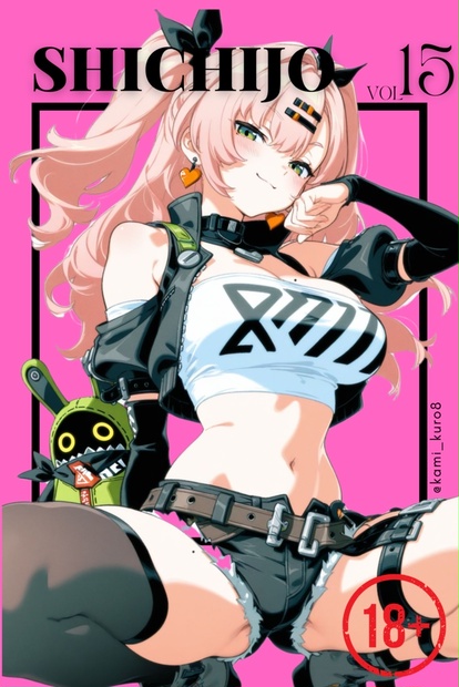 【R18】ニコ_NicoleDemara_vol15 - 七条_Shichijo@kami_kuro - BOOTH