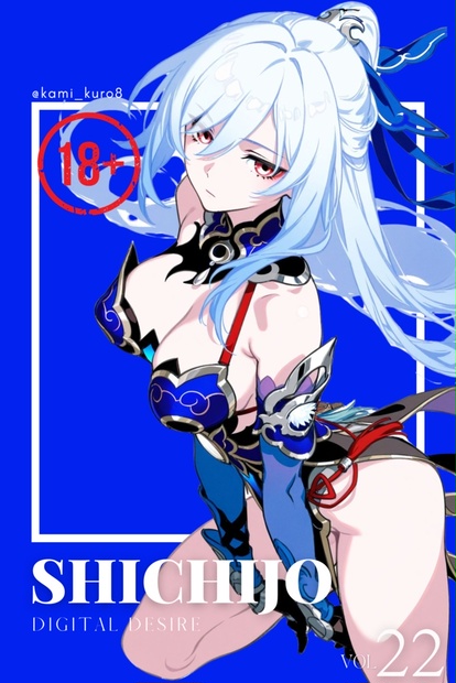 【R18】鏡流_Jingliu_vol22 - 七条_Shichijo@kami_kuro - BOOTH