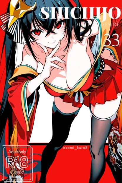 【R18】大鳳_大凤_vol33 - 七条_Shichijo@kami_kuro - BOOTH