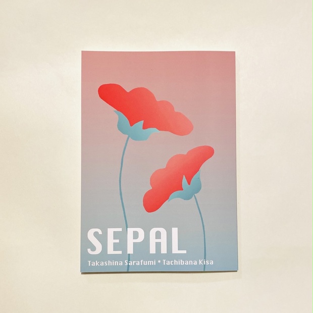 SEPAL - オナカとせなか - BOOTH