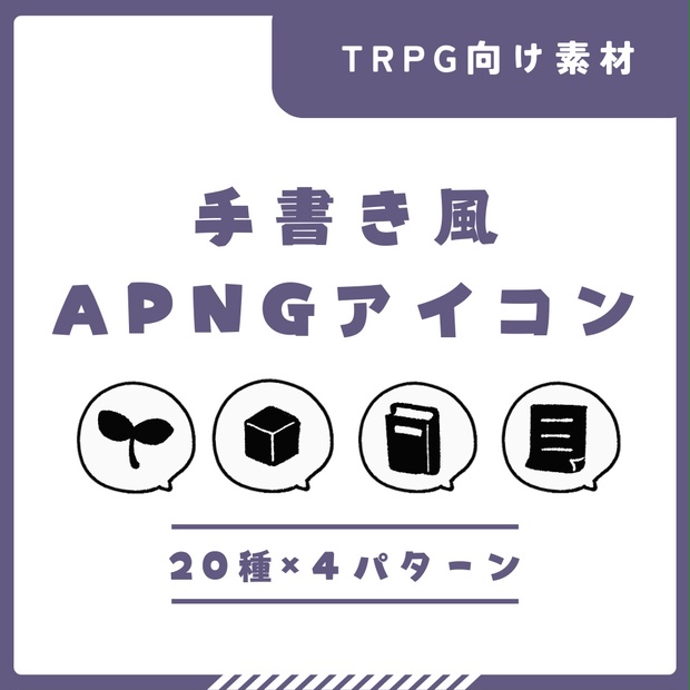 動く！手書き風APNGアイコン - るちるんち - BOOTH
