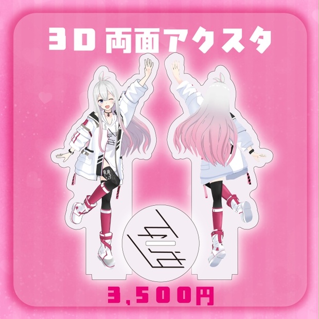リリア誕生日配信記念_3D両面アクリルスタンド - Tacitly Official Store - BOOTH