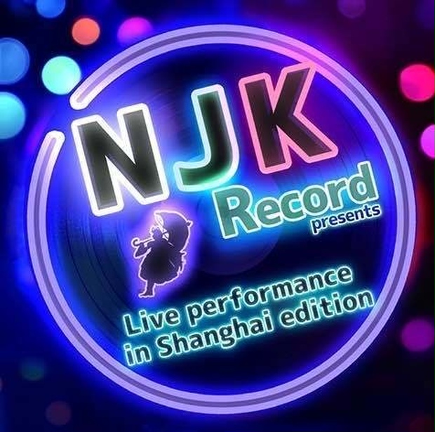【新譜】NJK Record presents Live performance in Shanghai edition - NJK Record☆ニジカSHOP - BOOTH