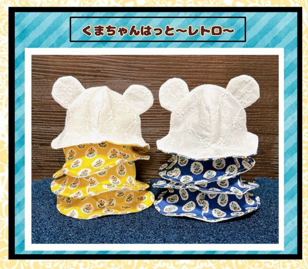【10cmぬい用】くまちゃんはっと〜レトロ〜 - snow-drop - BOOTH