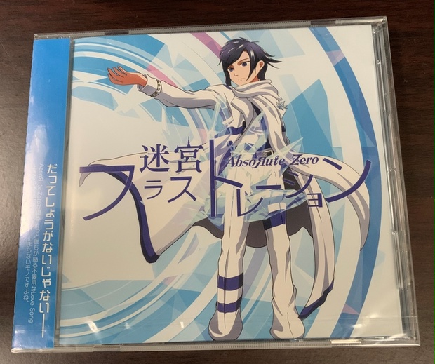 迷宮フラストレーション【CD・パッケージ版】 - AbsoЯute Zero - BOOTH