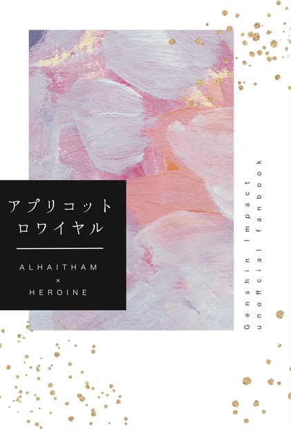 アプリコットロワイヤル - caprice - BOOTH