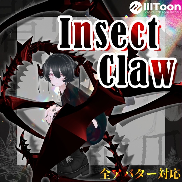 【全アバター対応 】 *:゜ 背棘鉤爪 Insect Claw *【VRChat】 - t-shop - BOOTH