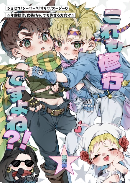 これも修行ですよね？！ - rukaruka_j.shop - BOOTH