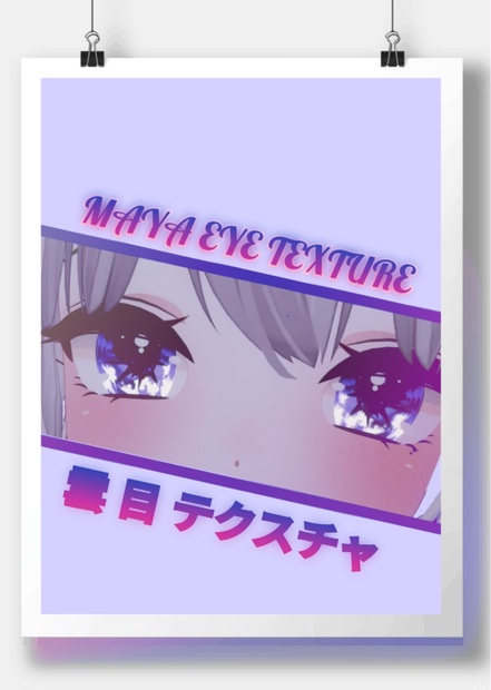 MAYA cloud EYE Texture [ maya 雲瞳テクスチャ] - 白花狼 - BOOTH