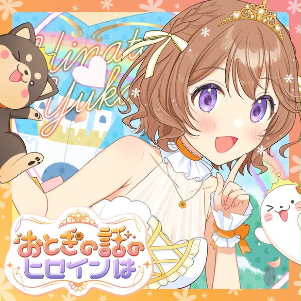 ☆陽向葵ゅかofficial shop☆ - BOOTH