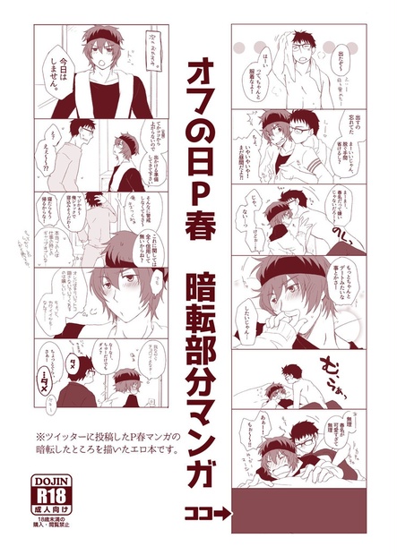 オフの日P春 暗転部分マンガ - mono-kuro - BOOTH