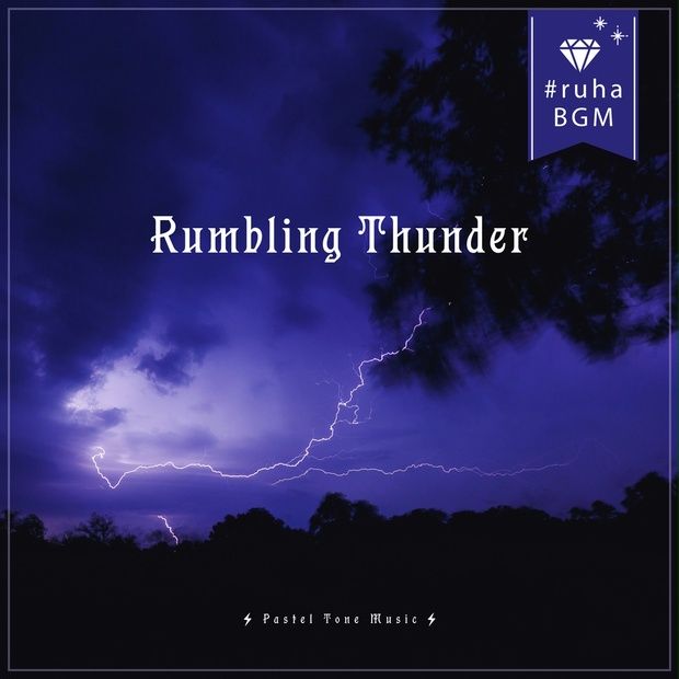 【フリーBGM】Rumbling Thunder【MIDIあり】 - ruha(Pastel Tone Music) - BOOTH