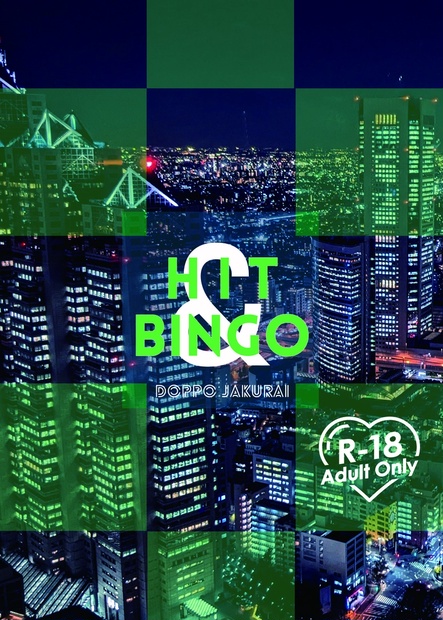 HIT & BINGO 【クリックポスト】 - こんなはずでは - BOOTH