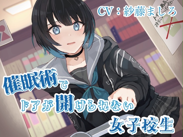 【おしっこ我慢】催眠術でドアが開けられない女子校生 お漏らしふぇち部 Booth