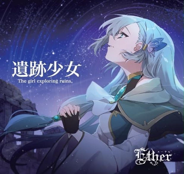 遺跡少女 - Ether - BOOTH