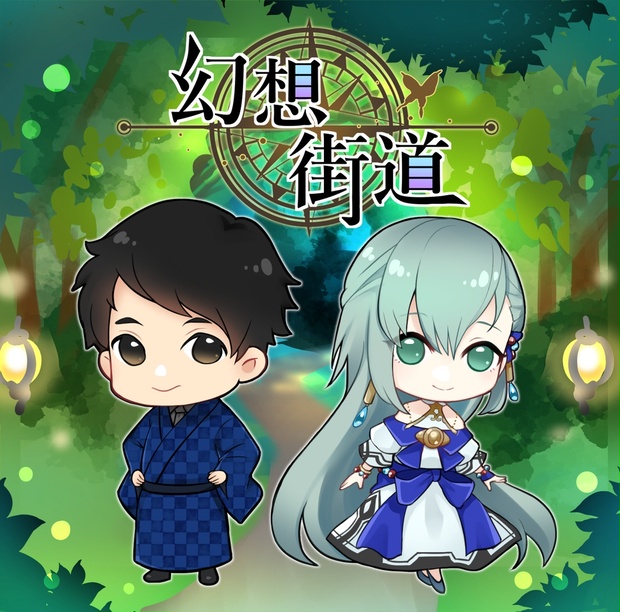 幻想街道（限定セールCD版） - Ether - BOOTH