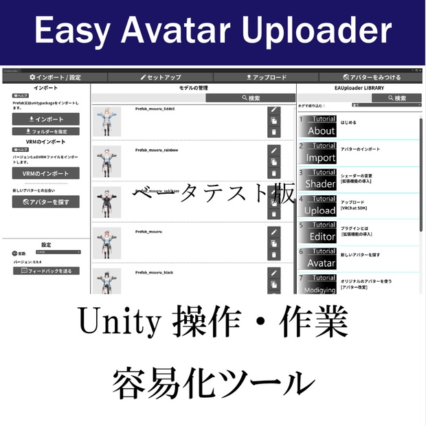 【無料】【Unity簡易化】Easy Avatar Uploader for VRChat - 簡単にアバターをアップロード - USLOG - BOOTH