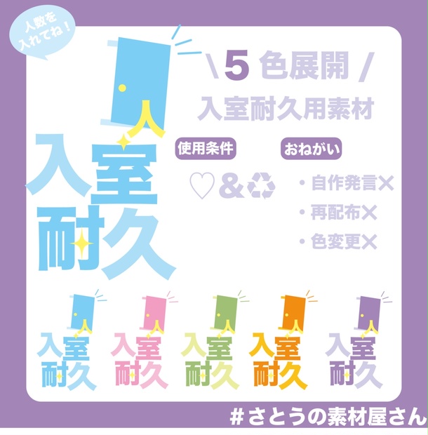 入室耐久用素材 - さとうの素材屋さん - BOOTH